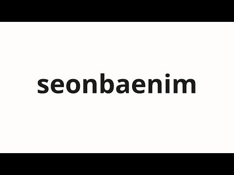 How to pronounce seonbaenim | 선배님 (Senior in Korean)