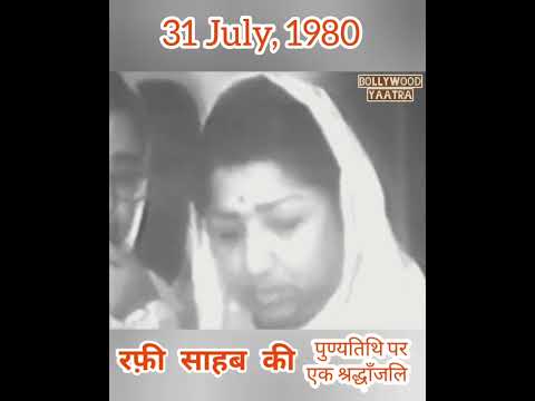 Mohammed Rafi Funeral Video। #bollywoodyaatra #Shorts #रफ़ी