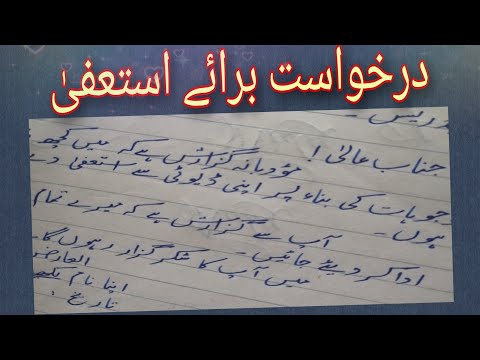 Application for resignation in urdu | darkhwast baraye istifa | @handwritingchamber