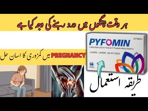 Pyfomin Tab Review In Urdu/Hindi | L- Methylfolate Benefits#legpainrelief