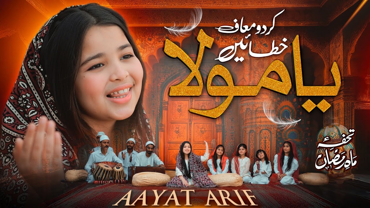 Lyrics & Translations of Kardo Maaf Khataeyn Ya Mola by Aayat Arif ...