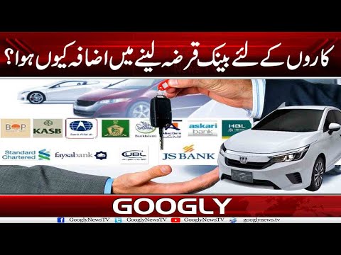 Caron Kai Liya Bank Qarz Lainay Mein Izafa Kiyun Hua? | Googly News TV