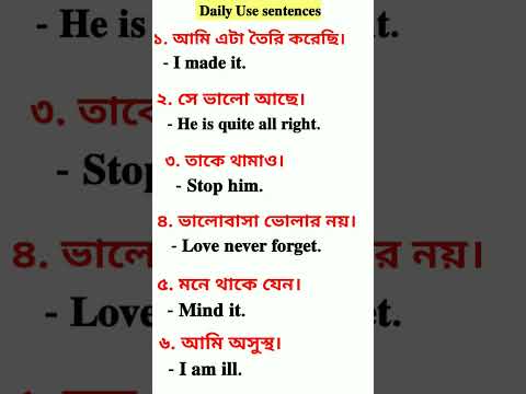 Bangla to English Translation | #shorts