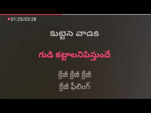 crazy feeling telugu song karaoke with lyrics ( unnadhi okate jindhagi movie )
