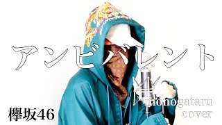 【カバー曲まとめ】monogataru （ 歌ってみた・カバーソング