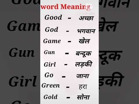 G se suru hone wale word Meaning Hindi in English.