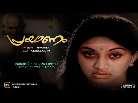 PRAYANAM MALAYALAM MOVIE I REMASTRED COLOR VERSION | BHARATHAN | PADMARAJAN I EVERGREEN CLASSIC HIT
