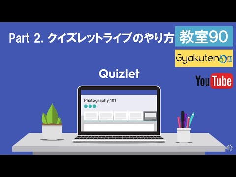 How to create a Quizlet LIVE! game for the classroom