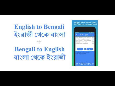HoneySha English to Bangla Translation App and Bangla to English Translation App Demo