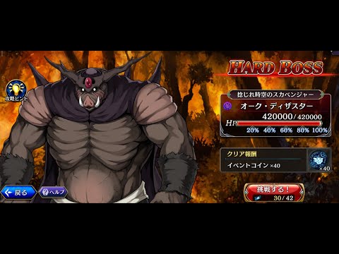 The Alchemist Code JP, The Sky Scavenger [HARD BOSS] FULL AUTO