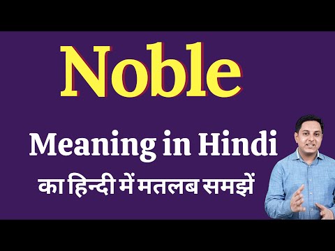 Noble meaning in Hindi | Noble ka kya matlab hota hai | Noble meaning Explained