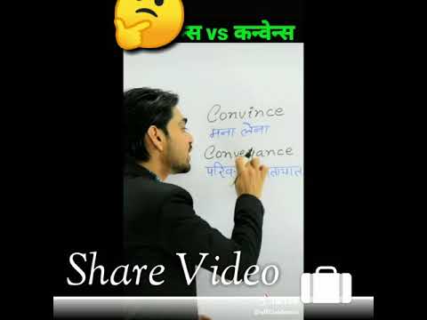 #3 Convince vs Conveyance Different English Lesson 03/7/2019