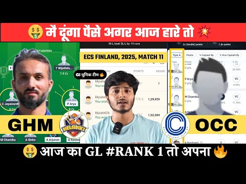 GHM vs OCC Dream11 Prediction, GHM vs OCC Dream11, GHM vs OCC, GHM vs OCC Dream11 Team