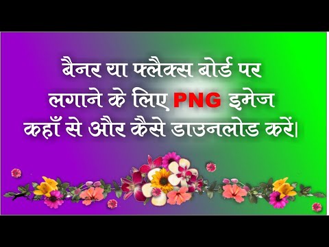 png image kaise aur kaha se download kare || trbahadurpur