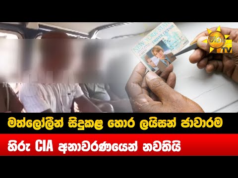 Hiru CIA stops illegal license smuggling by enthusiasts - Hiru News ...