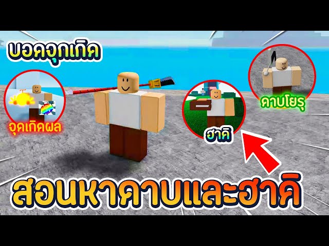Roblox | Two piece #5 สอนหาดาบ Bisento / Yoru / Goro Sword | วิธีหาฮาคิ & เดินชมจันทร์ และผล ...