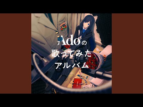 ヴィラン (Villain) - 歌詞 - Ado | LETRASBOOM.COM