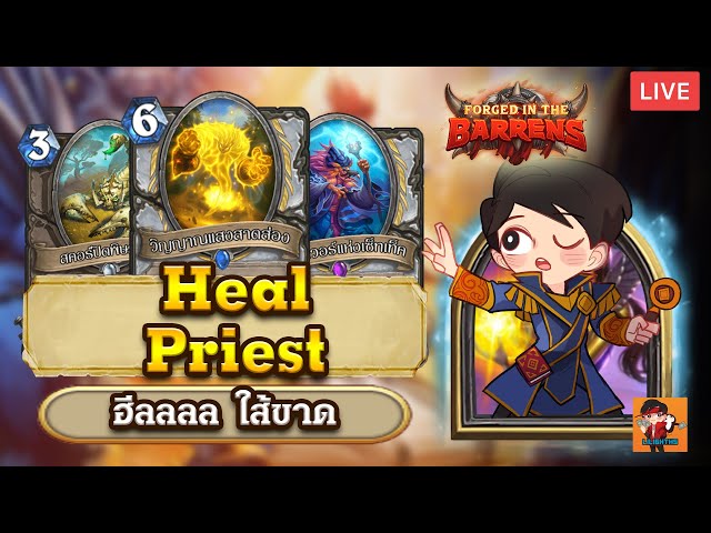 LilightHS | Ep.10 Heal Priest | Hearthstone | วิดีโอครีเอเตอร์ :: OS
