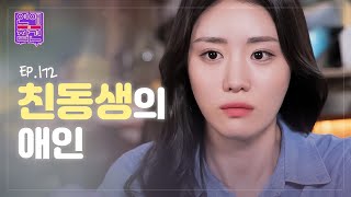 죽은 동생의 여친과 사귈 수 있을까 [연애의참견] EP.172 | KBS Joy 230418 방송 - 인스티즈(instiz) 이슈 카테고리