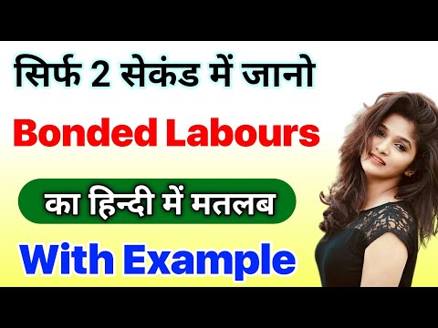 Bonded labours meaning in hindi|Bonded labours ka matlab|word meaning in hindi|daily use words