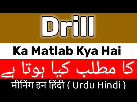 Drill Meaning | Drill Meaning In Urdu | Drill Ka Matlab Kya Hota Hai | Drill Ka Meaning Kya Hai