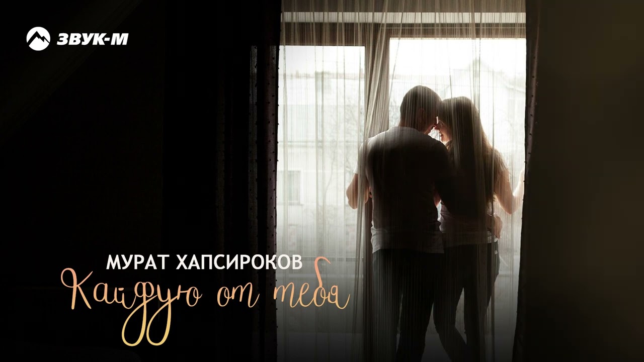 KAIFUIu OT TEBYA by Murat Khapsirokov from Russia | Popnable