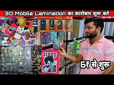 Mobile Lamination Film at Best Price in India