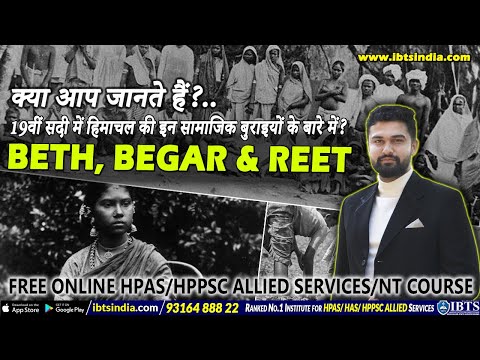 Beth, Begar & Reet System in Himachal Pradesh | 19वीं सदी में हिमाचल प्रदेश की सामाजिक बुराइयां