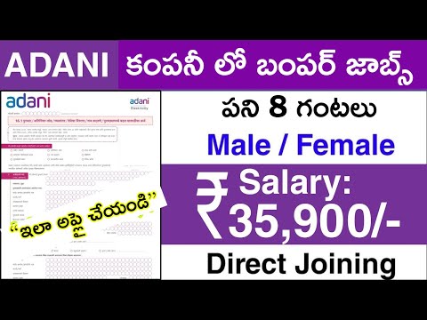 Adani Power బంపర్ జాబ్స్ | Adani Power recruitment 2023 | Private company job vacancy 2023
