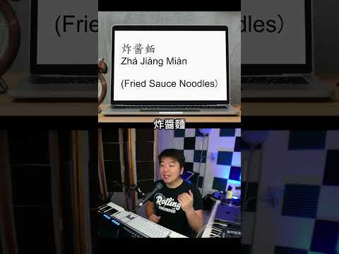 On Names Of Chinese Food Dishes (1)! Learn Mandarin Pronunciation With A Pro Mandarin Voice Actor!
