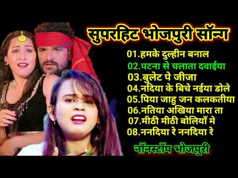 सुपरहिट भोजपुरी सॉन्ग// नॉनस्टॉप भोजपुरी सॉन्ग// शिल्पी राज हिट सॉन्ग//