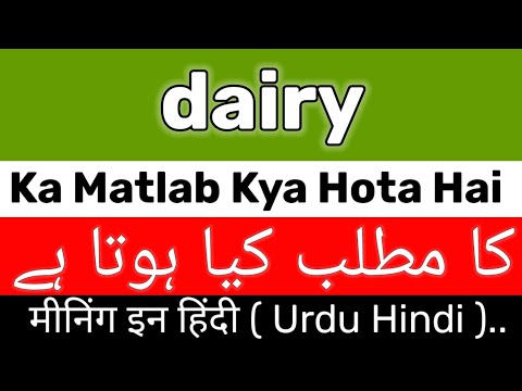 Dairy Meaning | Dairy Meaning In Urdu/Hindi | Dairy Ka Matlab Kya Hai | Dairy Ka Meaning Kya Hai