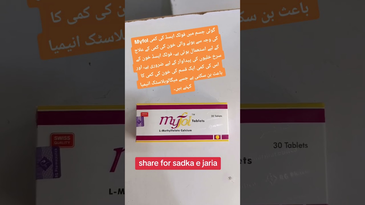 Myfol tablet is used to treat anemia caused by a deficiency of folic acid in the body.#pharmacist