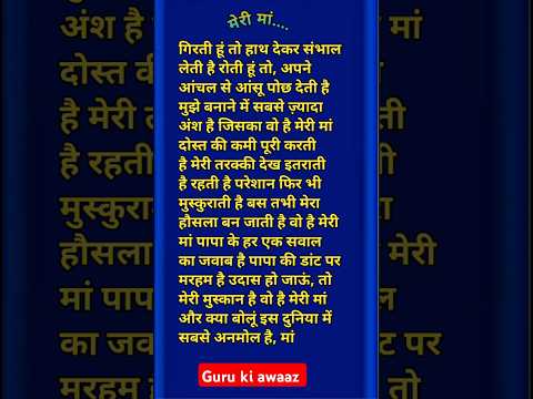 मेरी मां 💯 True Line In Hindi |Inspirational Quotes |MotivationalVideosDosti Quotes