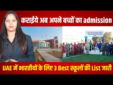 Best Indian Schools In Abudhabi UAE | Schools In Abudhabi | UAE KHABAR