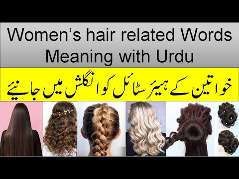 Women's Hair Related Vocabulary with Urdu Meaning & Pics | Hair English Words| The Best Knowledge TV