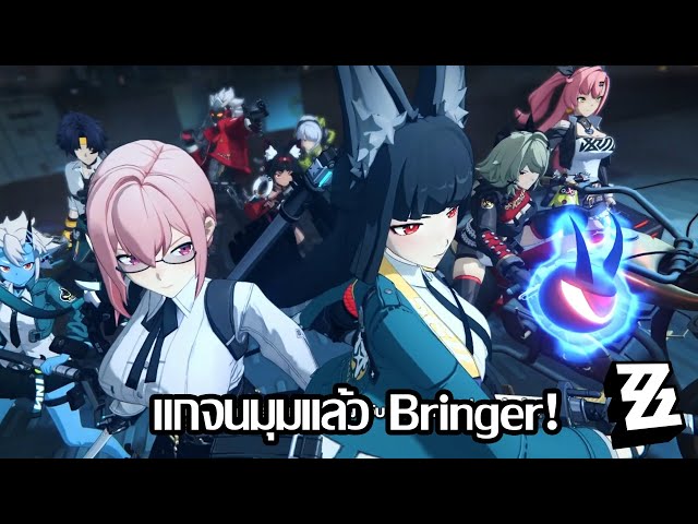 ภารกิจล่า Bringer | Zenless Zone Zero #18 | วิดีโอครีเอเตอร์ by OS