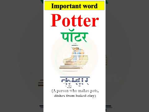 POTTER | कुम्हार का अंग्रेजी | Pronunciation and Hindi meaning of Potter | English words | #shorts