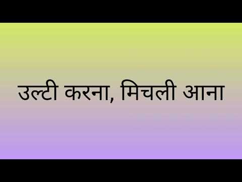 meaning of keck in hindi and english #learnenglish #english #trending