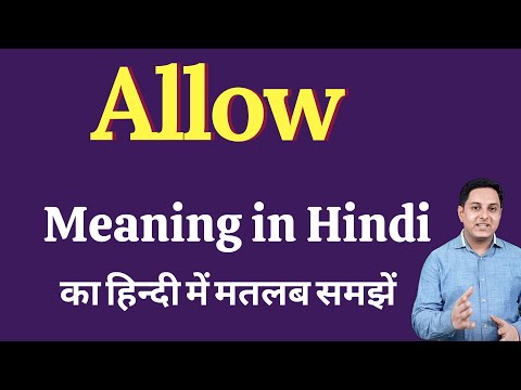 Allow meaning in Hindi | Allow का हिंदी में अर्थ | explained Allow in Hindi