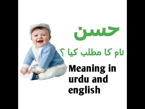 Hasan name meaning in urdu and english || Hasan naam ka matlab kya hai || Boy name