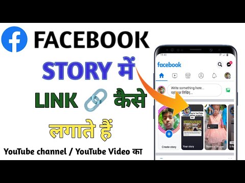 Facebook story me youtuber channel link kaise Dale || Facebook par link nahi lag raha kaise lagaye