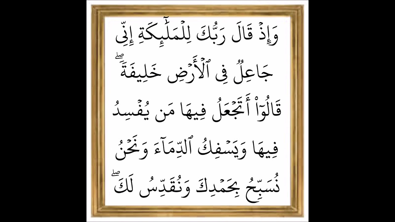 سورة البقرة من الآية 29 إلى الآية 30 بصوت القارئ خليفة الطنيجي