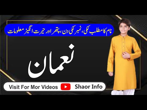 Numan Name Meaning in Urdu || Noman Naam Ka Kya Matlab Hai || نعمان نام کا کیا مطلب ہے