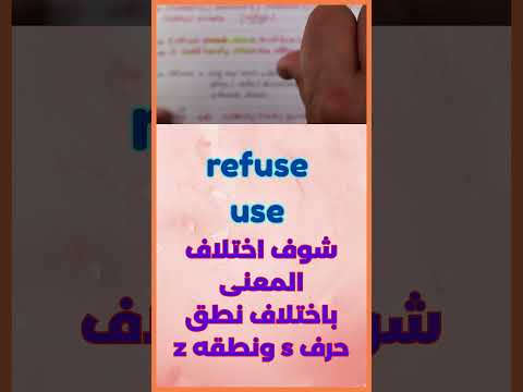 "USE vs. USE & REFUSE vs. REFUSE – One Word, Two Pronunciations!" #english #easyenglisheveryday