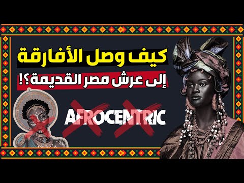 هل فشلت مصر فى مواجهة حملات الأفروسنتريك؟