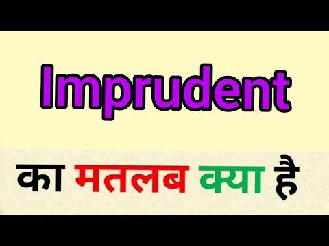Imprudent meaning in hindi || imprudent ka matlab kya hota hai || word meaning english to hindi