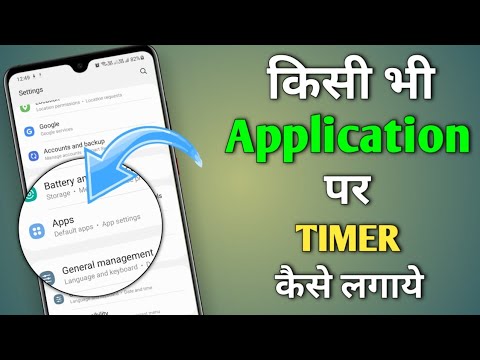 how to set time limit for apps | how to set timer on any app | App par timer kaise lagaye