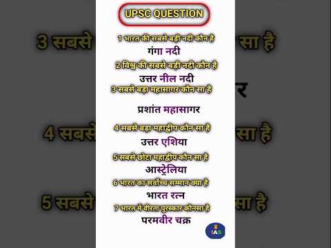 upsc quetion #music #gk #youtubeshorts #ssc #motivation #ias #question #upsc #indian #singer #ips