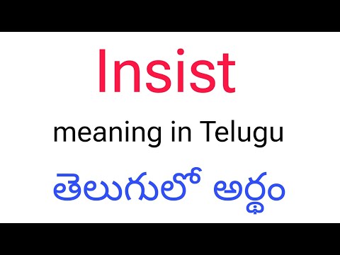 Insist meaning in telugu || Insist తెలుగులో అర్థం || Insist telugu meaning || Insist meaning telugu